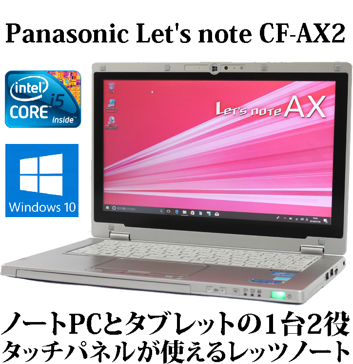 CF-AX2というノートPC | 中古パソコンショップ藤屋 店買うより通販で